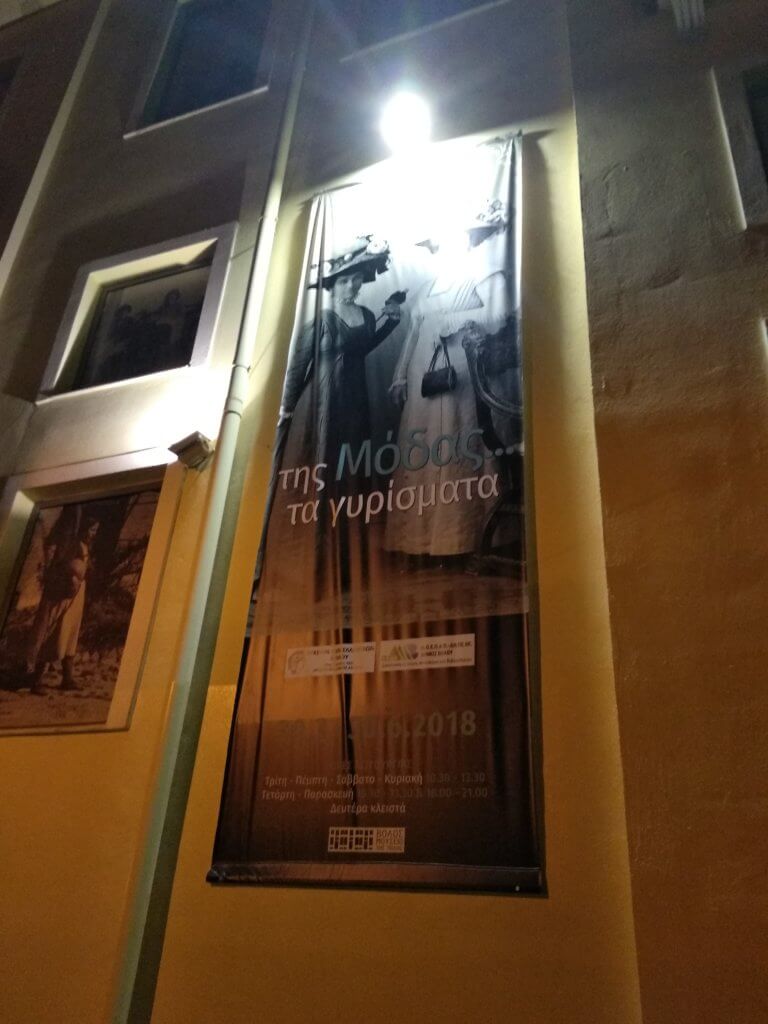 Πήγαμε στα εγκαίνια της έκθεσης « της Μόδας… τα γυρίσματα - Ζούμε Καλύτερα