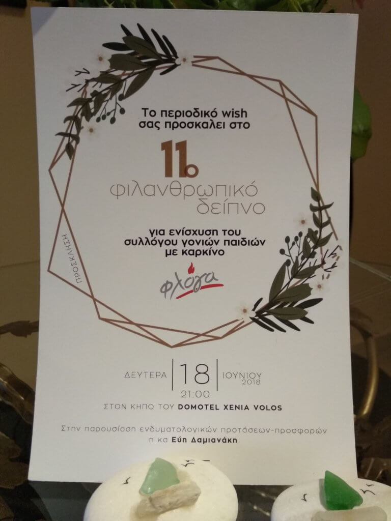 Πήγαμε στο 11ο Φιλανθρωπικό Gala της Φλόγας - Ζούμε Καλύτερα